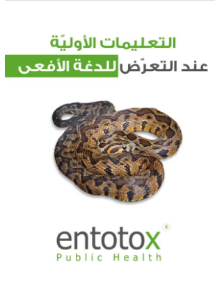 Call when you see a snake do not kill! - Entotox Public Health